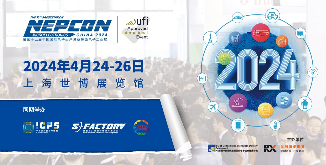 电子展|上海电子展|半导体封测展-NEPCON China